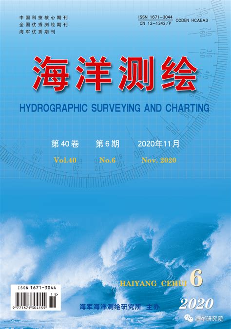祝贺 海洋测绘被评为双核心期刊 数据库
