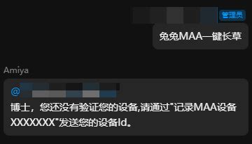 Maa Issue Hsyhhssyy Amiyabot Arknights Hsyhhssyy Maa