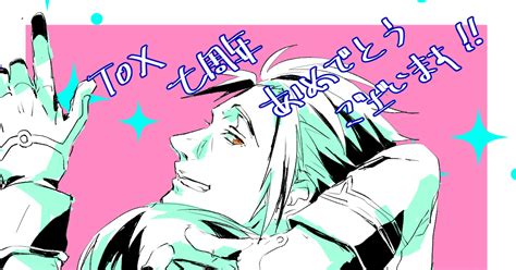 Tox Tox七周年おめでとう！ 来鶴のイラスト Pixiv