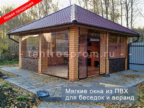 Мягкие окна из пвх и полиуретана для беседок, веранд