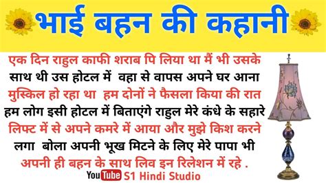 भाई बहन की कहानी Very Sad And Emotional Story Emotional Story