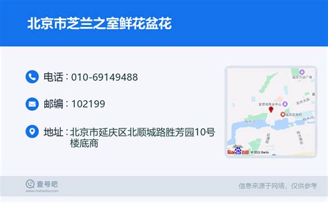 北京市芝兰之室鲜花盆花010 69149488 查号吧