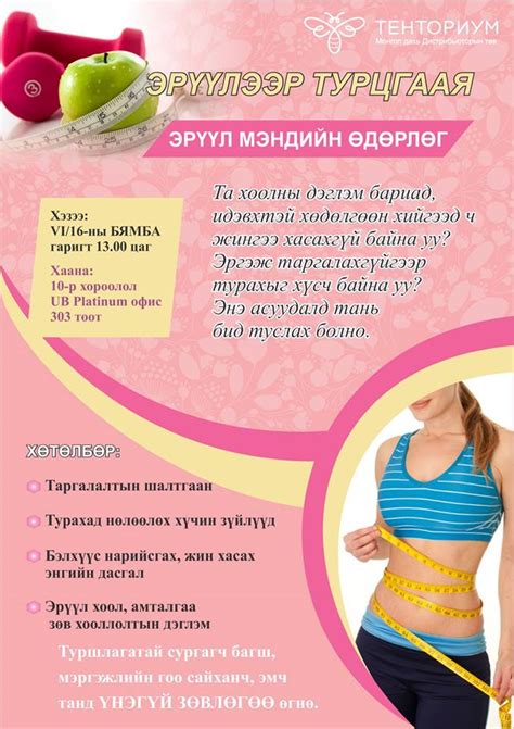 Та хоолны дэглэм бариад идэвхтэй Зөгий таны төлөө