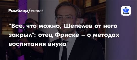 Все что можно Шепелев от него закрыл отец Жанны Фриске высказался о методах воспитания