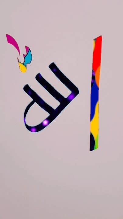 Allah Name Modern Arabic Calligraphy Zulm Sitam Dhane Walo Ko Allahnamecalligraphy Arabicart