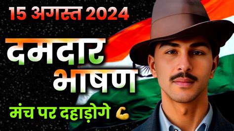 15 August Par Bhashan Independence Day Speech In Hindi YouTube