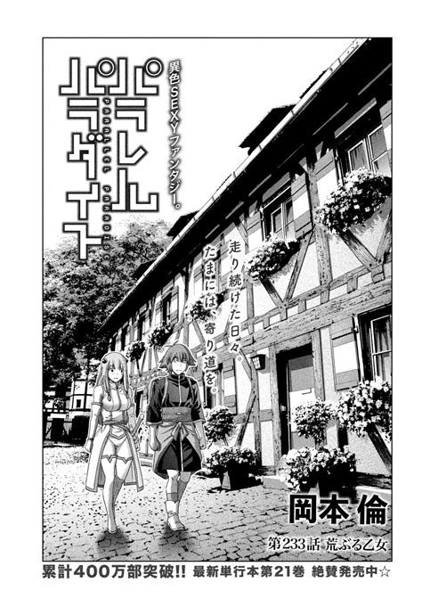 Chapter 233 Parallel Paradise Wiki Fandom
