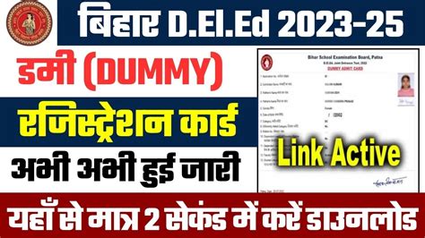 Bihar Deled Dummy Registration Card 2024 Download Direct Link Out