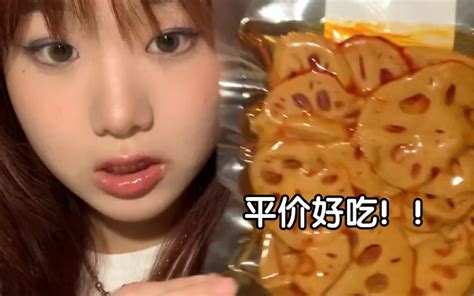 拼夕夕一些低卡好吃的零食分享 哔哩哔哩