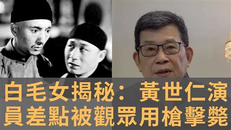 革命文藝作品激勵了革命熱情 扮演黃世仁的陳強差點被觀眾用槍擊斃 革命作品為真實的黃世仁劉文彩帶來無窮無盡的政治麻煩 還原歷史真相是每一個人的