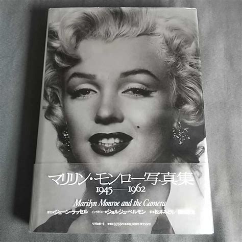 Yahooオークション マリリンモンロー写真集 1945ー1962 リブロポート