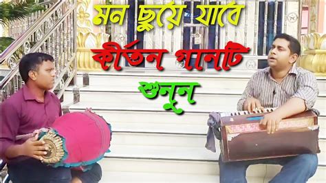 যাবে যদি মন নিত্য শ্রীবৃন্দাবন শ্রীগুরু চরণ করো হে স্মরণ। Hindu Kirtan