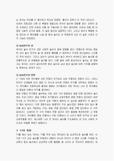 유아의 놀이에 영향을 미치는 요인