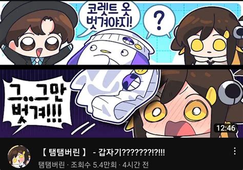 코렛트를 벗기려 드는 지누와 그걸 보는 탬탬 치지직 에펨코리아