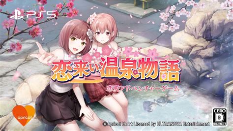 Ps Vr2にも対応！『恋来い温泉物語』のps5版が11月16日に発売 Ps5 ゲーム情報 Psxnavi