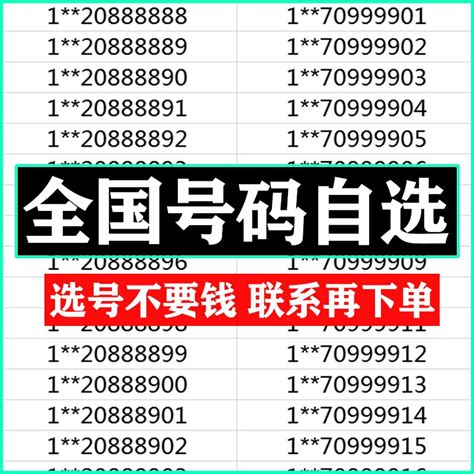 Xx手机全靓号吉祥号码在线选好号本地电信国电话靓卡自通用电话卡虎窝淘