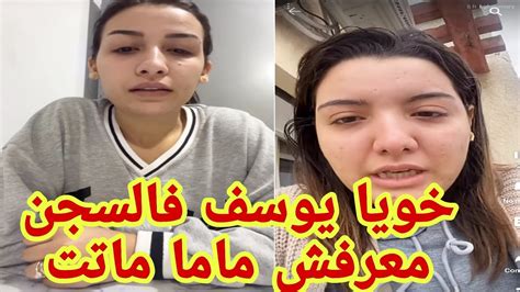 عاجل ماجدة الغماري توجه نداء للمسؤولين خويا فالسجن معرفش ماما ماتت