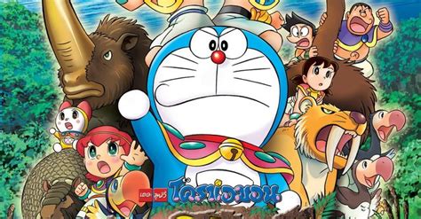 รวมรูปภาพของ โดราเอมอน เดอะมูฟวี่ ตอน โนบิตะผจญภัยในเกาะมหัศจรรย์ รูปที่ 2 จาก 14