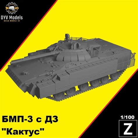 Сборная модель БМП-3 с ДЗ Кактус в 100 масштабе - купить с доставкой по ...