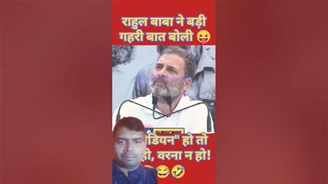 Rahul Gandhi Funny Shorts😂 Pappu Comedy Video😜 Pappu Comedy Short