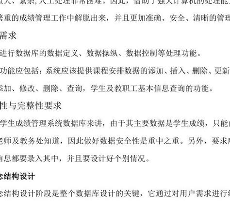 Access学生成绩管理系统数据库word文档在线阅读与下载无忧文档