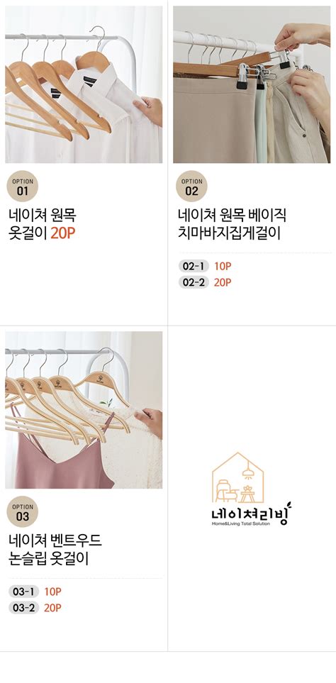 네이쳐 원목 옷걸이 20p 외 원목 집게걸이 모음 한샘몰