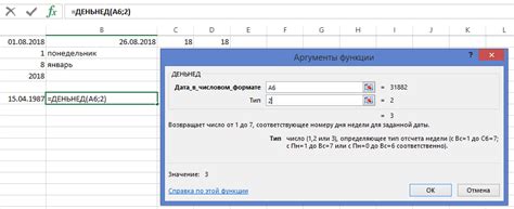 Как узнать день недели в Excel
