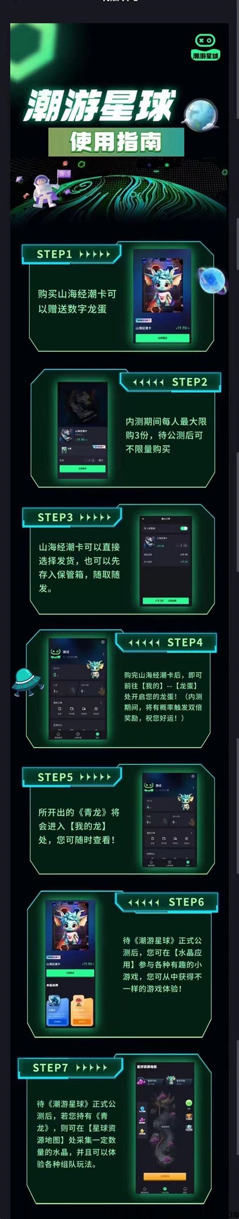 潮游星球（潮玩宇宙模式）内测火爆进行中 首码项目 首码项目网
