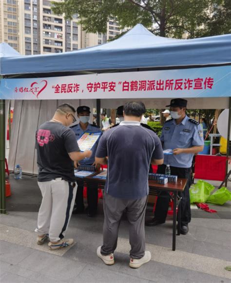 白鹤洞街开展全民反诈守护平安反电信网络诈骗宣传活动组图 广州市荔湾区人民政府门户网站