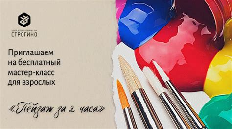 Мастер класс для взрослых «Пейзаж за 2 часа ⋆