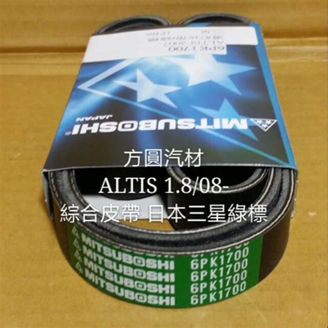 豐田 Altis 18 08 綜合皮帶 發電機 冷氣壓縮機 方向機皮帶 日本三星綠標 另售 Wish Vios 蝦皮購物