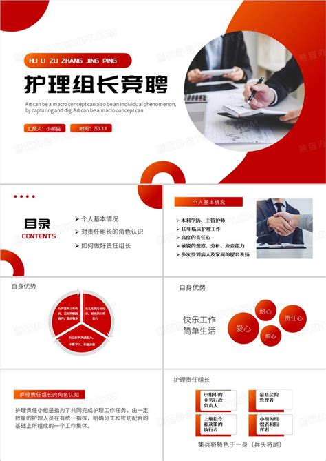 红色简约风护理组长竞聘ppt模板下载熊猫办公