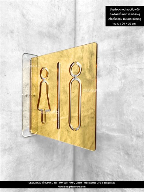 Designfac สตูดิโอออกแบบ ผลิตและจำหน่าย ป้ายห้องน้ำ ป้ายสัญลักษณ์ห้องน้ำ ป้ายสัญลักษณ์ต่างๆ ★