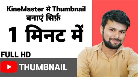 How To Create YouTube Thumbnail In Kinemaster YouTube Thumbnail Kaise