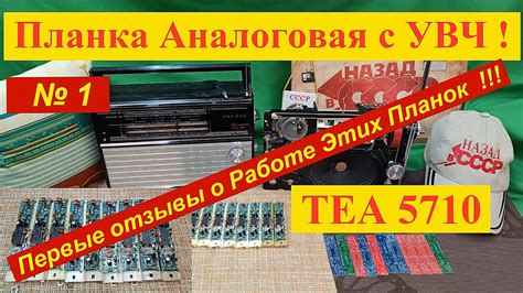 Планка ФМ Аналоговая на ТЕА5710 с УВЧ ! Первые Отзывы о Работе Этих ...