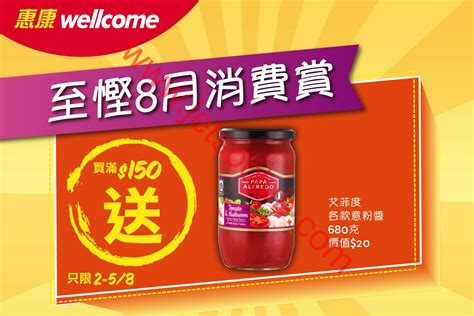 惠康超級市場最新優惠（38） Jetso Club 著數俱樂部