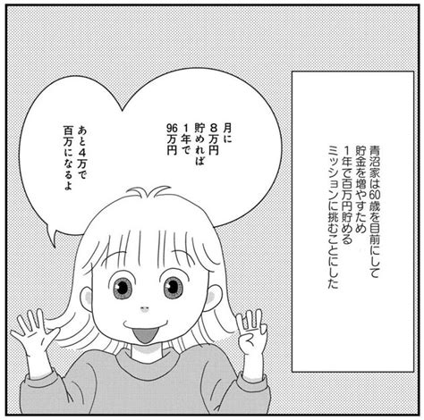 【漫画】月8万貯めれば老後資金ok！って、家計のどこを削るっての（涙）【59歳、最後の貯めどき 70歳までに貯金1000万円②】