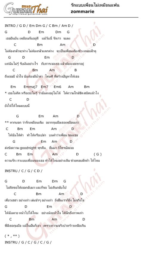 คอร์ดเพลง รักแบบเพื่อนไม่เหมือนแฟน Zommarie