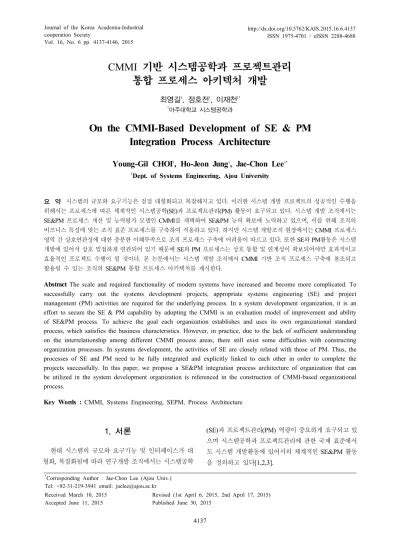ㆍcmmi 기반 시스템공학과 프로젝트관리 통합 프로세스 아키텍처 개발
