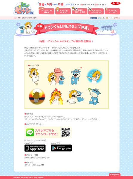 「にっくにっく～、じゃぽねすくー」のcmでおなじみ『おにくだいすき！ ゼウシくん』lineスタンプが登場 ライブドアニュース