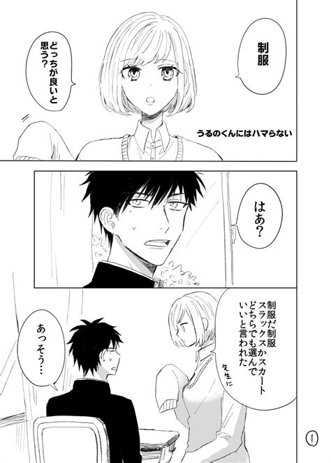 創作】jkになったdkにハマりたくない話③ 制服編 」アメノの漫画