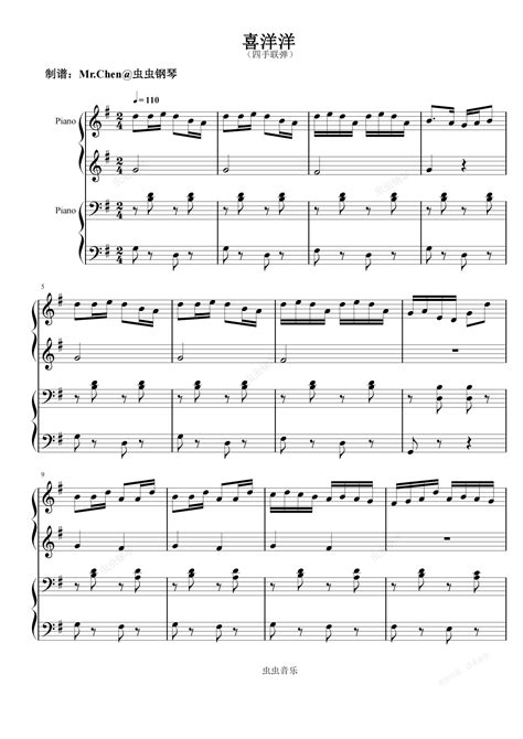 喜洋洋钢琴谱 刘明源 1897130 虫虫钢琴