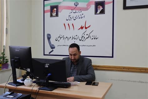 پاسخگویی مدیر کل بهزیستی استان از طریق سامانه ارتباط مردم با دولت سامد 111 سازمان بهزیستی