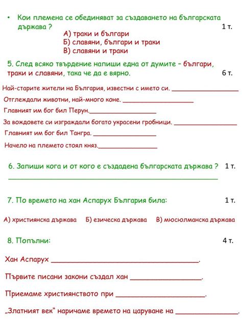 Изходно ниво Човекът и обществото Worksheet Workbook School