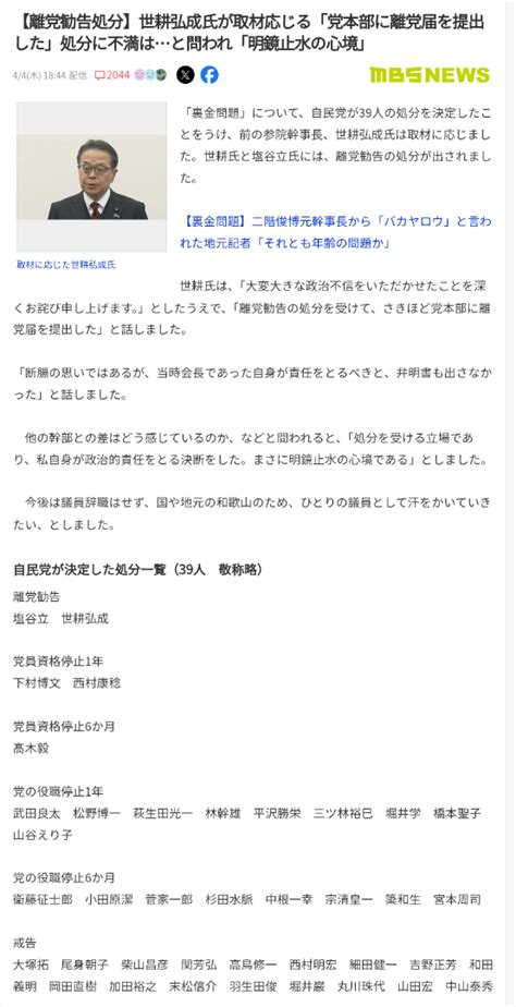 【自民党、裏金】世耕弘成「離党届け提出」、塩谷立「独裁的だ」、西村康稔「真摯に受け止める」 Birdland