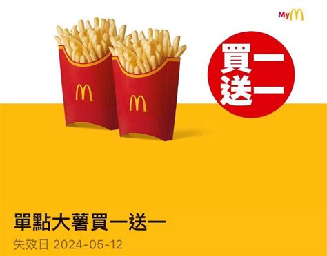 情報 大薯買一送一、豬滿蛋送薯餅 看板 Lifeismoney 批踢踢實業坊