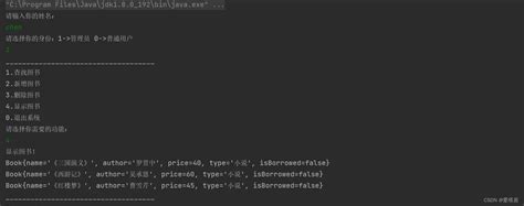 图书管理系统java实现） 附完整代码 图书管理系统java Csdn博客