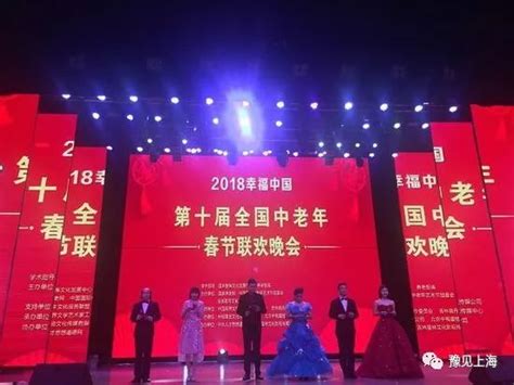 祝贺豫见上海周口群老乡刘华获得第十届全国中老年春晚两个大奖！