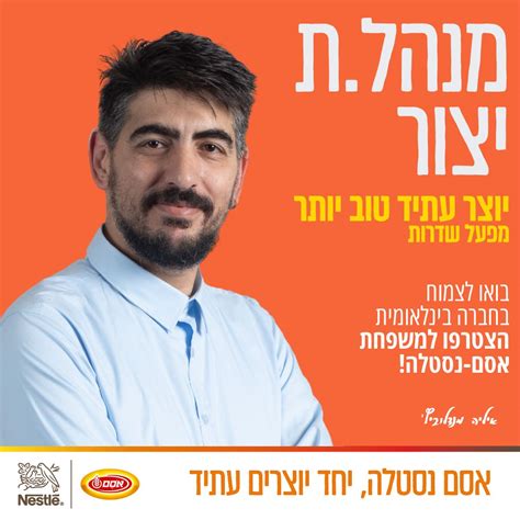 מפעל אסם נסטלה בשדרות מגייס מנהל ת ייצור במסגרת התפקיד ניהול מלא של מחלקת… Lorin Dadon