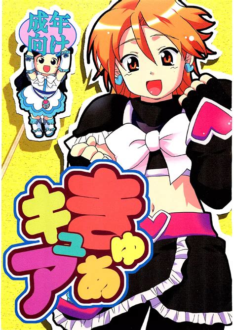 きゅあキュア エロ漫画 同人あんてな